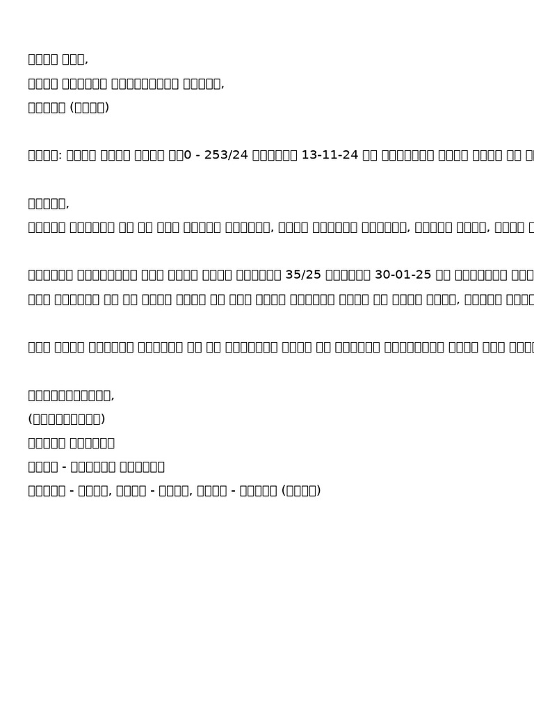 Letter Mohit Paswan | PDF