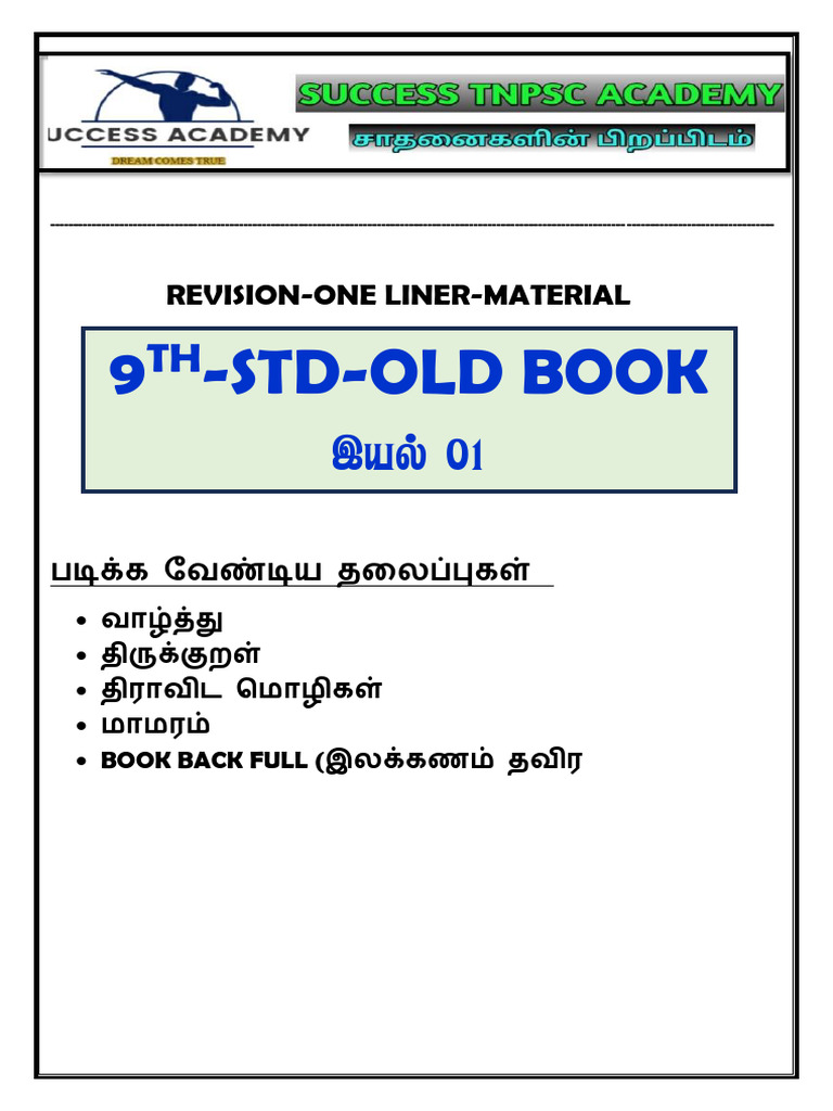 9th-Tamil-Full Revision Sheet | PDF