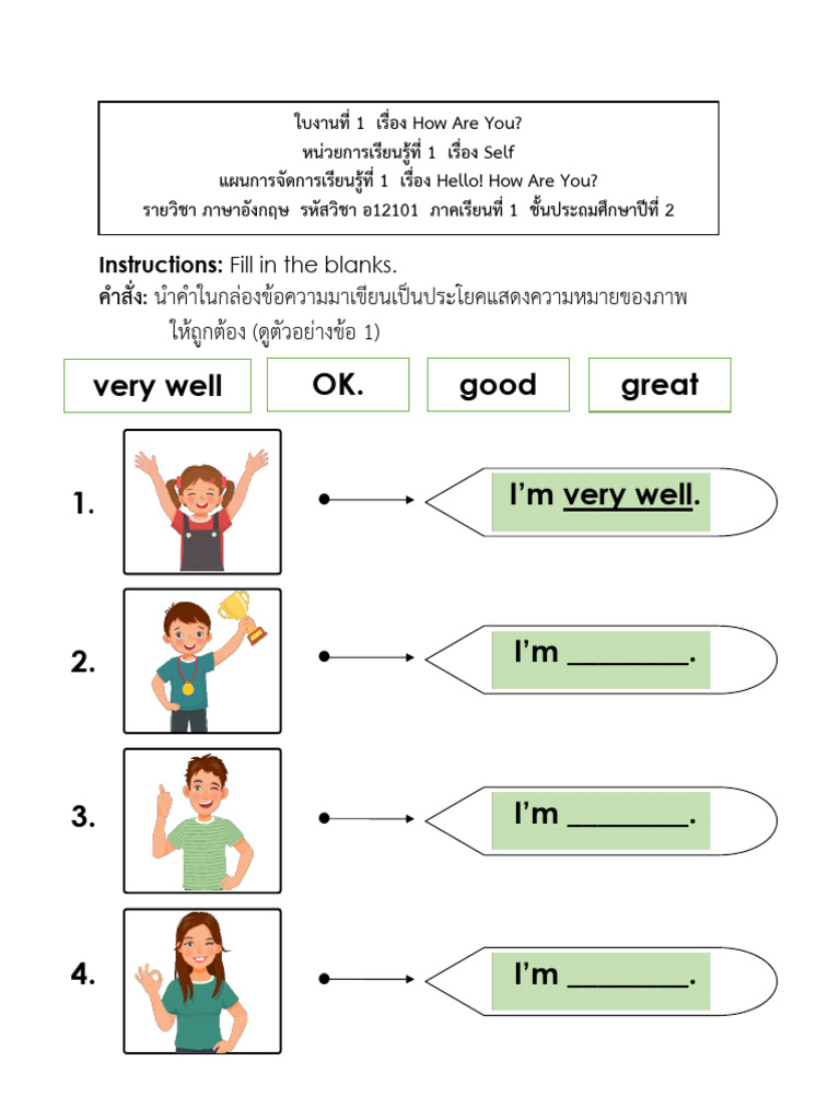ใบงานประกอบการสอน เรื่อง Hello! How Are You -05282047 | PDF
