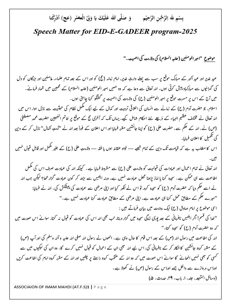 Imp of Wilayat (Ghadeer 2025) - 1 | PDF