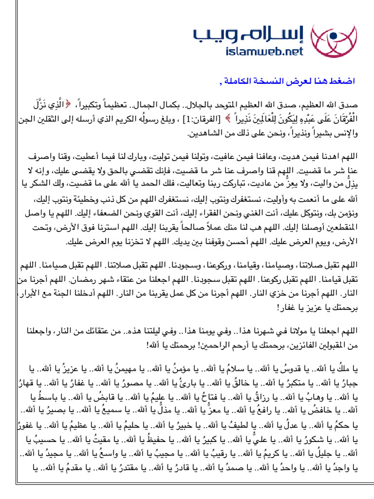 Dua Al-Qunut | PDF