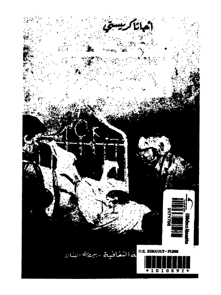 kotobati - رواية القضية الكبرى | PDF