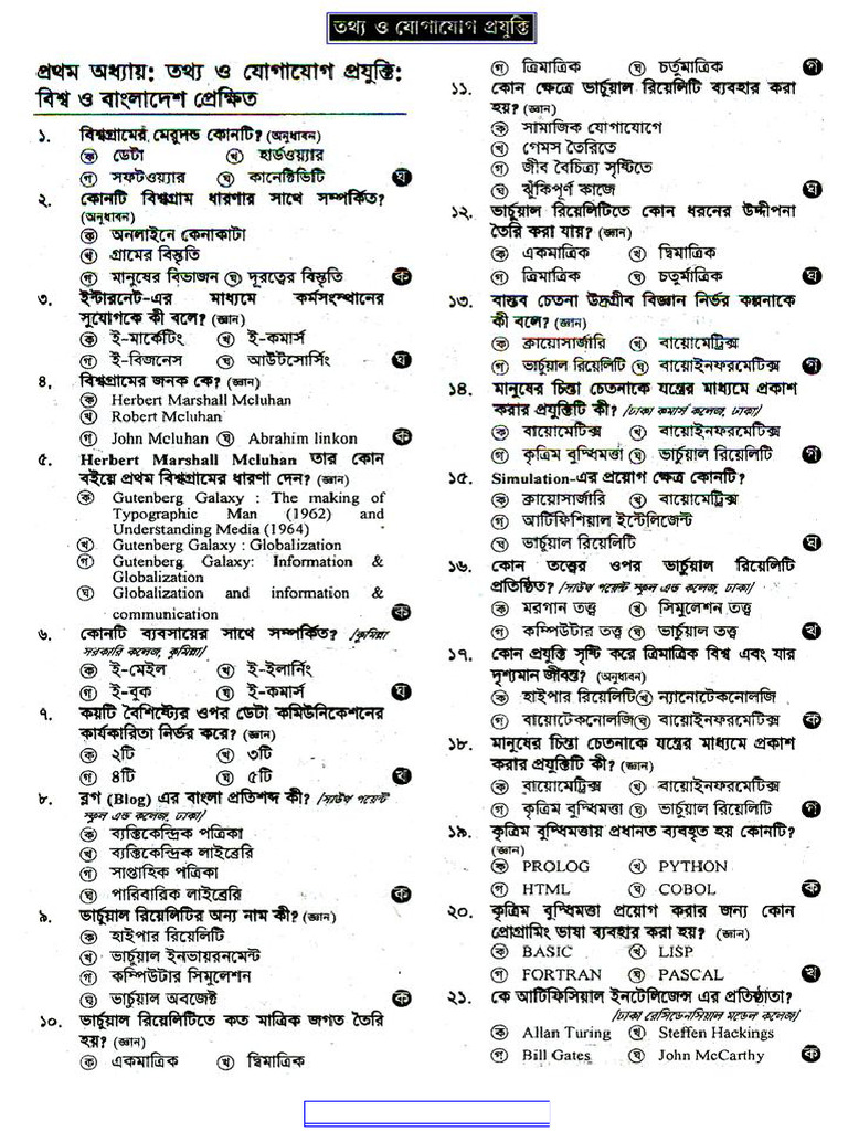 MCQ - Chapter 1 | PDF