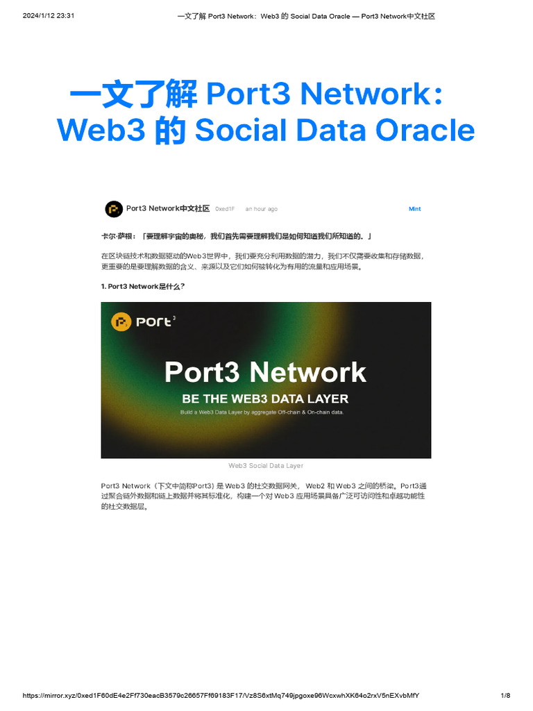 一文了解 Port3 Network：Web3 的 Social Data Oracle | PDF