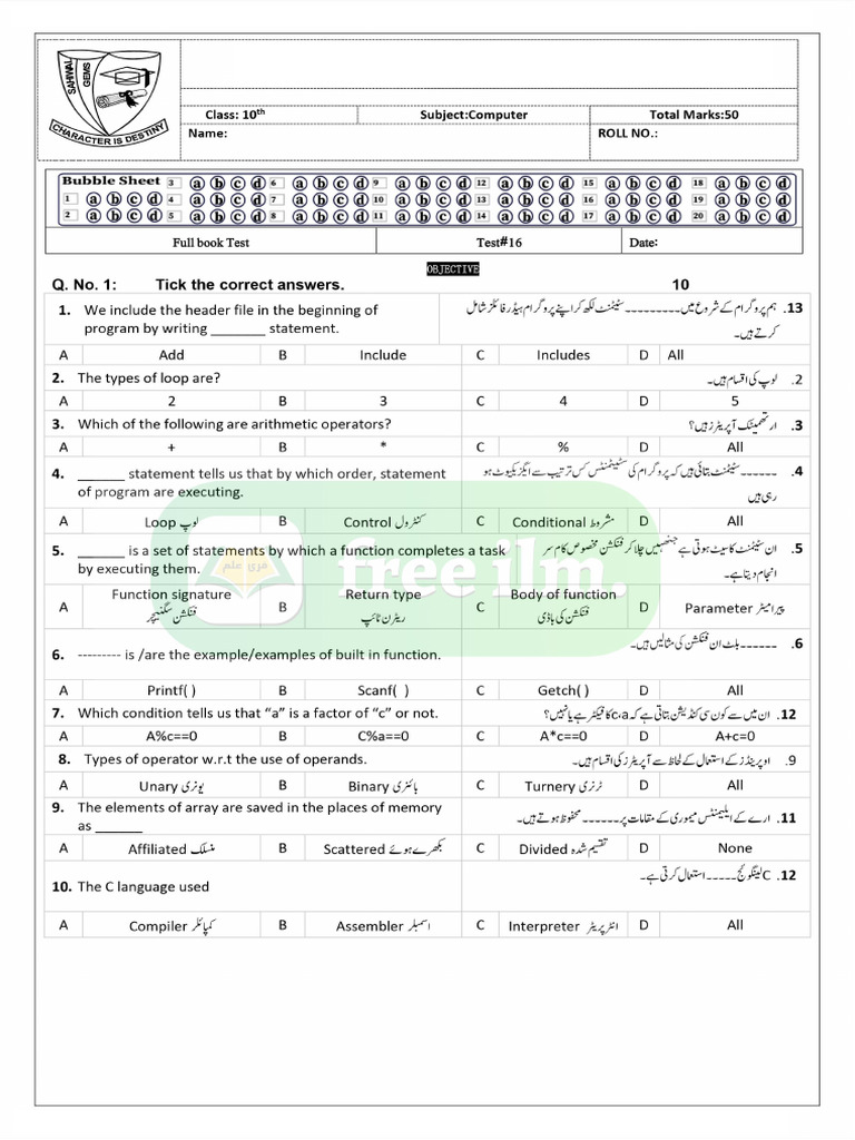 10th Computer Test Paper 16 | PDF