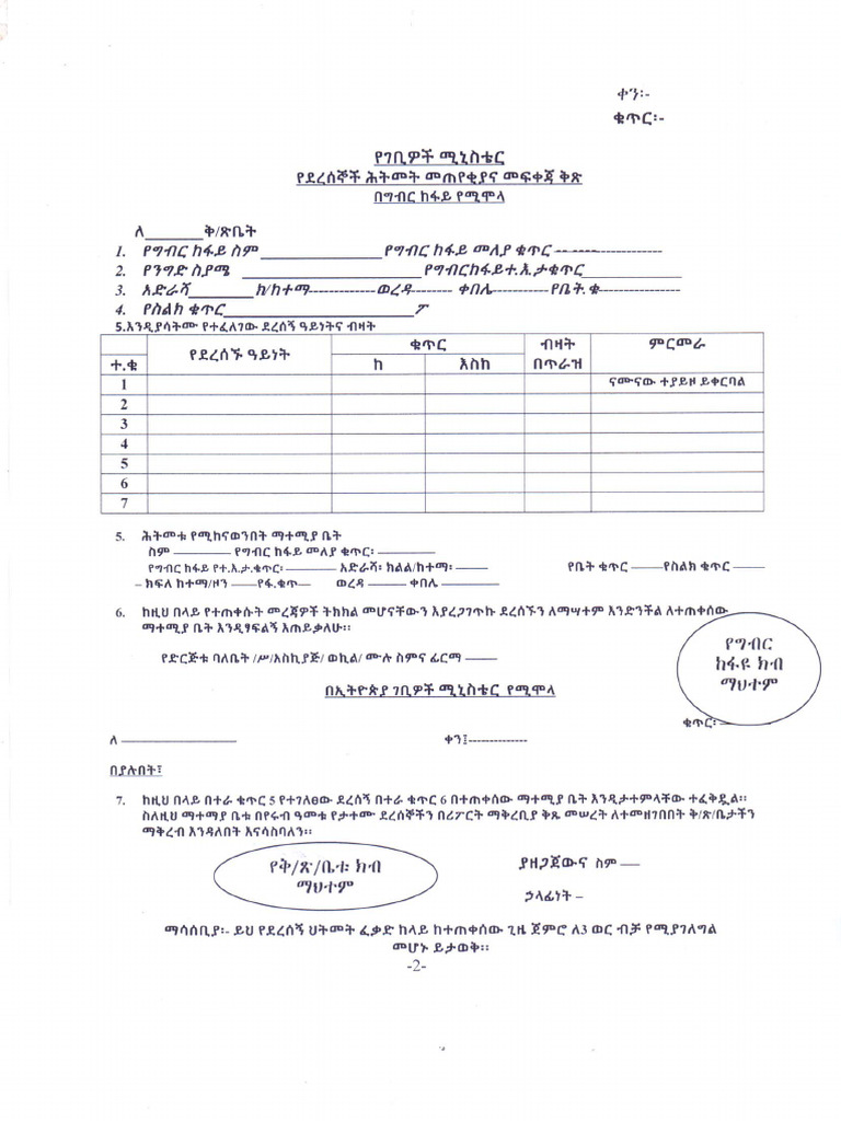 ERCA Reciept Printing Request | PDF