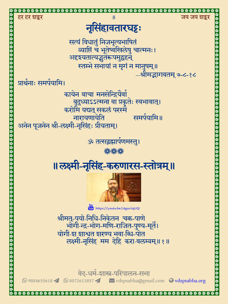 Karavalamba stotram sanskrit | PDF