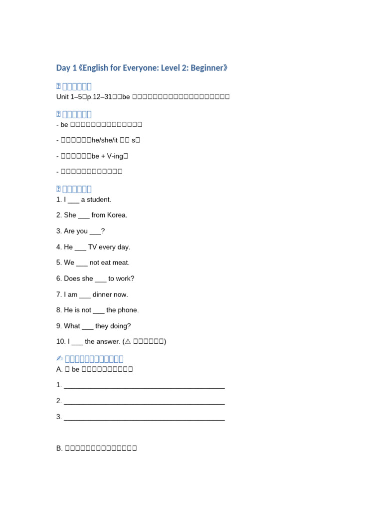 Day 1 English Learning Sheet | PDF