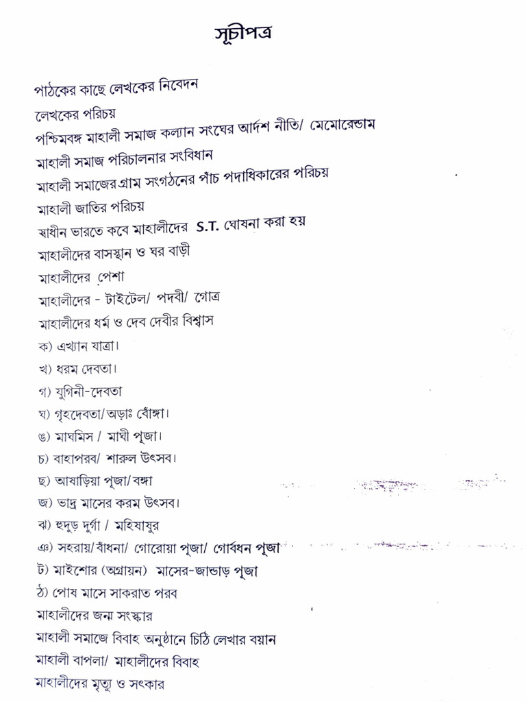 SUCHIPATRA | PDF