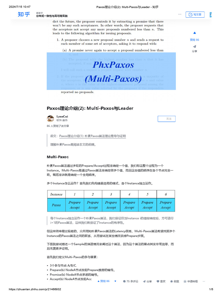Paxos理论介绍 (2) - Multi-Paxos与Leader - 知乎 | PDF