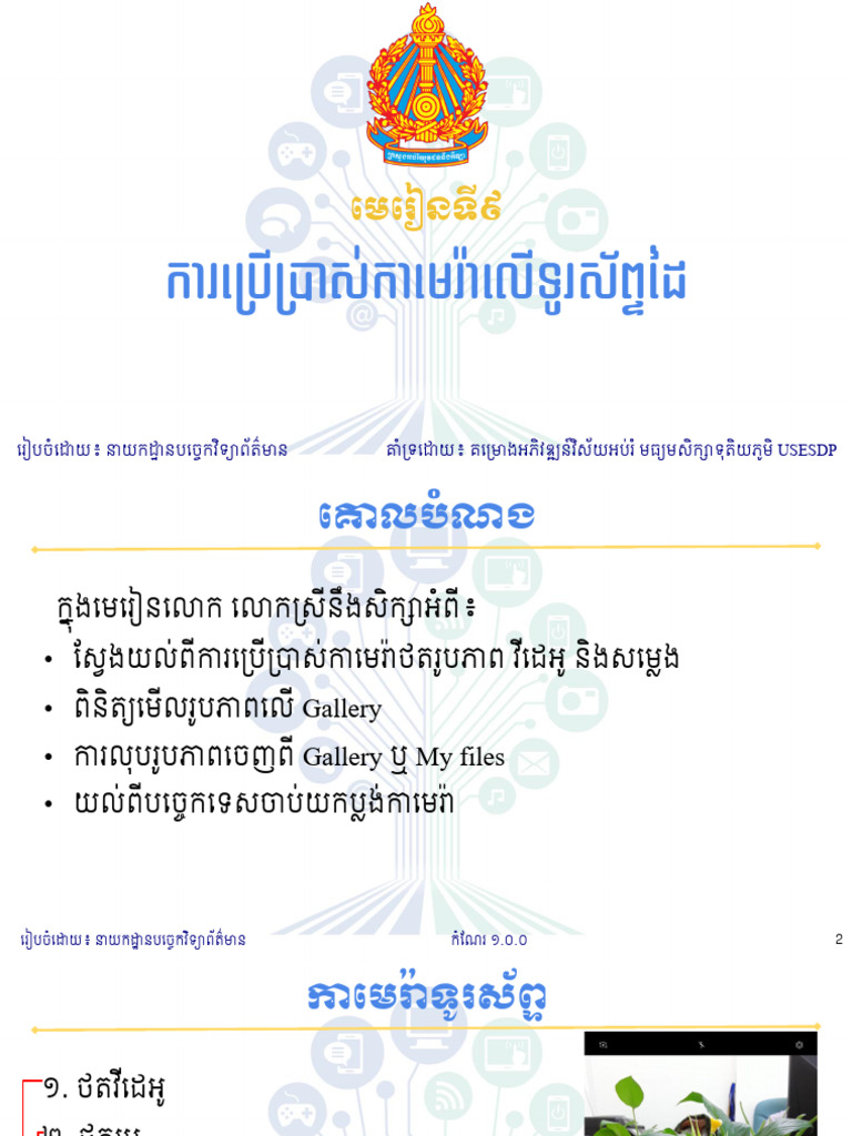 Lesson 9 Using Camera Smart Phone | PDF