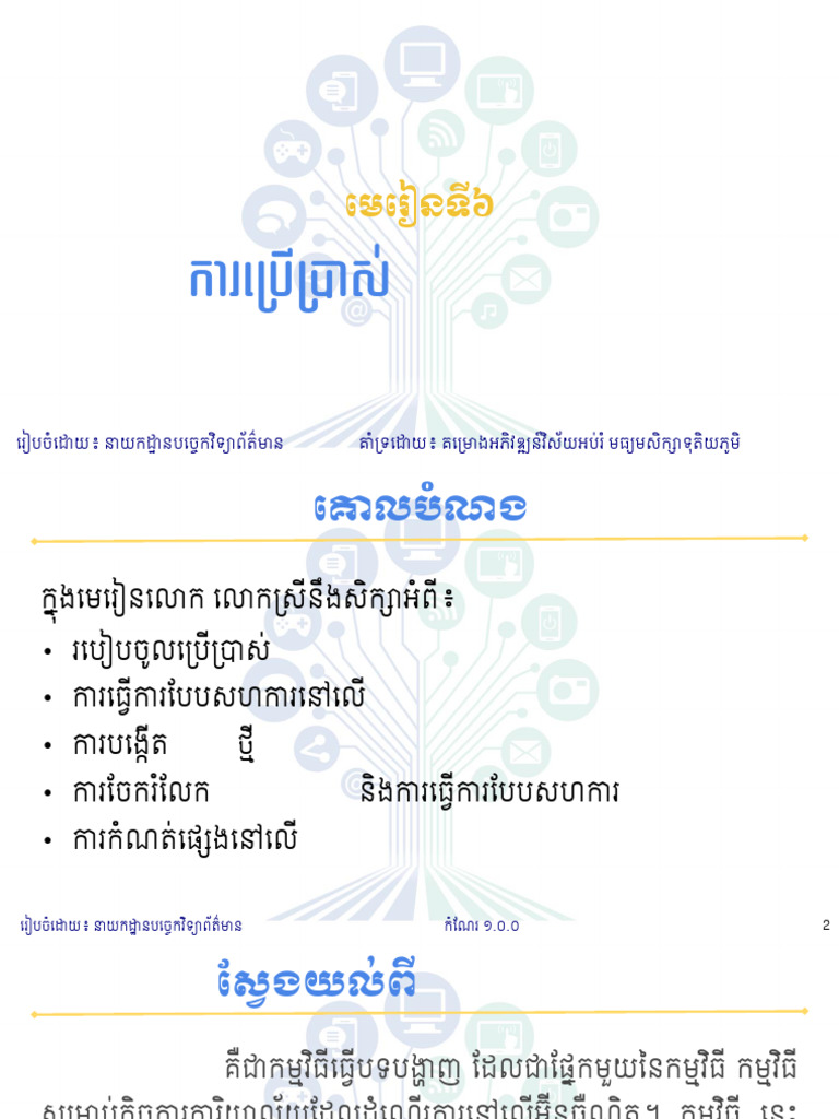Lesson 6 Google Slides | PDF