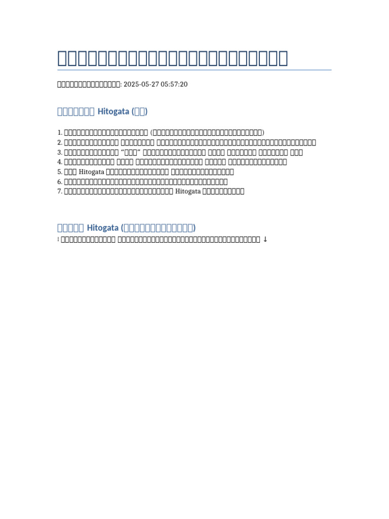 Hitogata ฟอร์มกระดาษรูปคน-1 | PDF