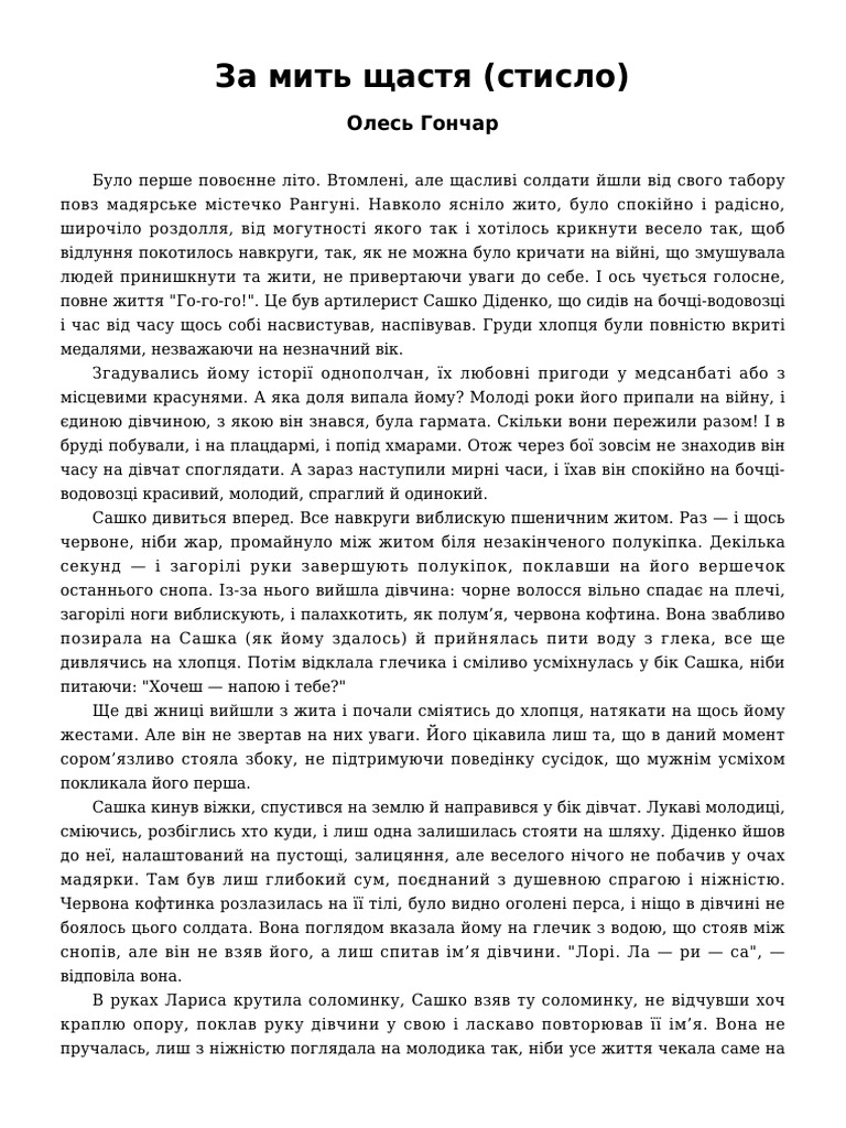 Honchar Oles Terentiyovych Za Myt Shchastia (Styslo) 4860 | PDF