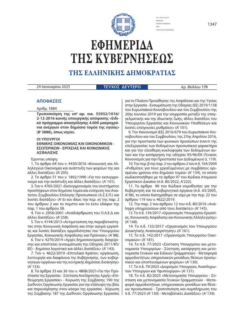 ΠΡΟΓΡΑΜΜΑ ΑΠΑΣΧΟΛΗΣΗΣ ΑΝΕΡΓΩΝ | PDF