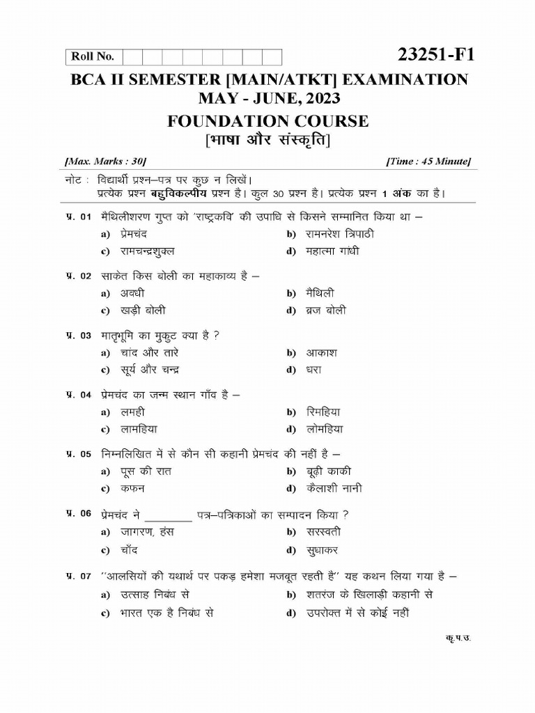 BCA II Sem (May 2023) | PDF
