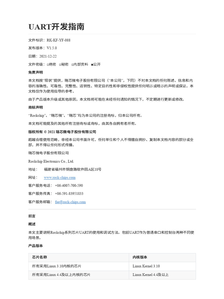 Rockchip Developer Guide UART CN | PDF