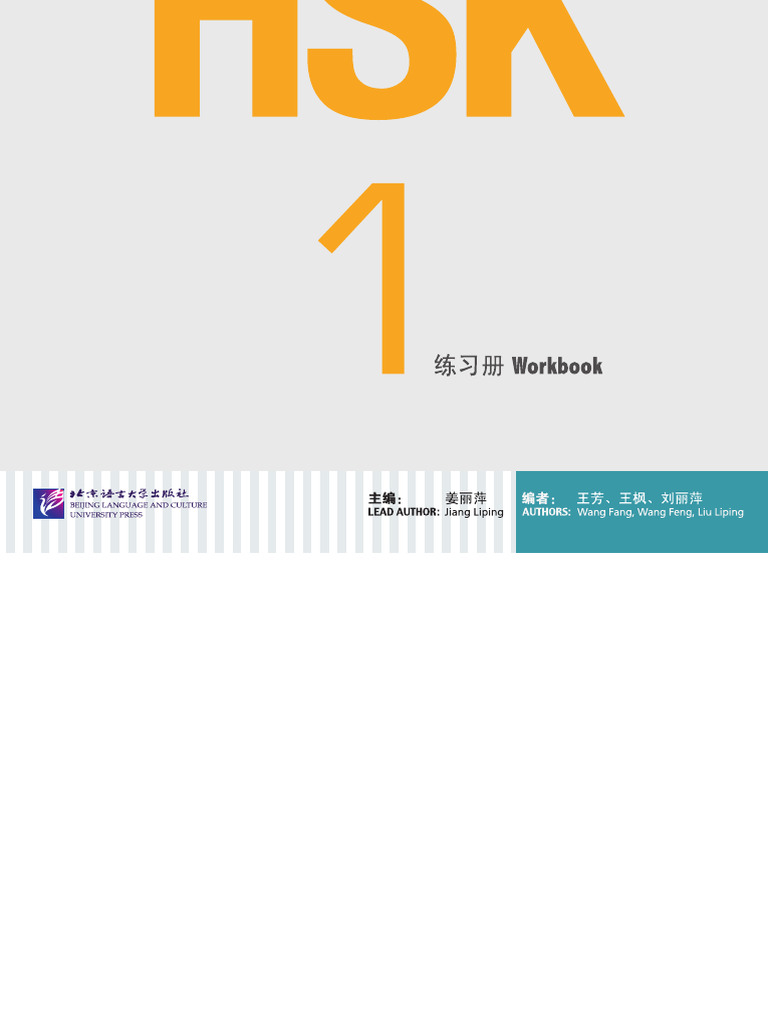 HSK 1 Workbook | PDF