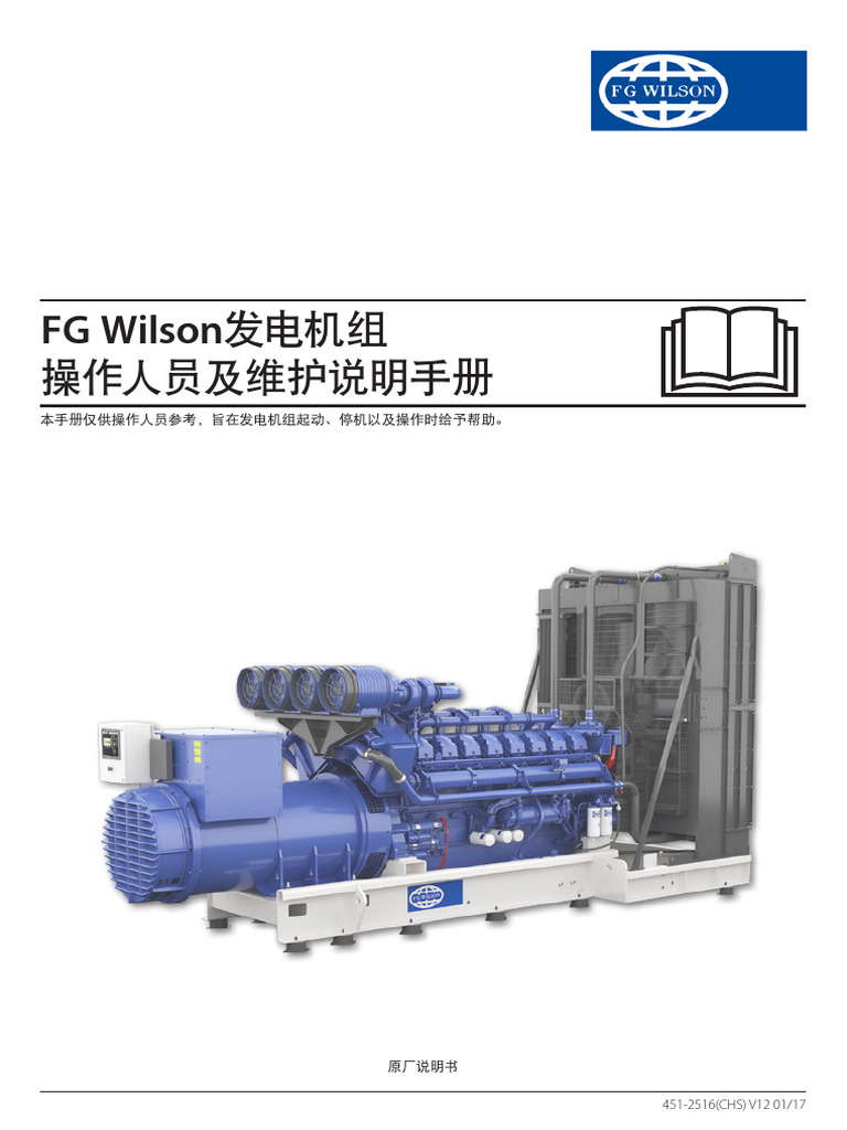 FG Wilson发电机组 | PDF