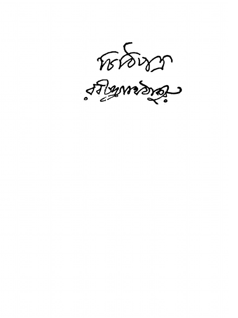 Chithi Patra Vol.1 | PDF