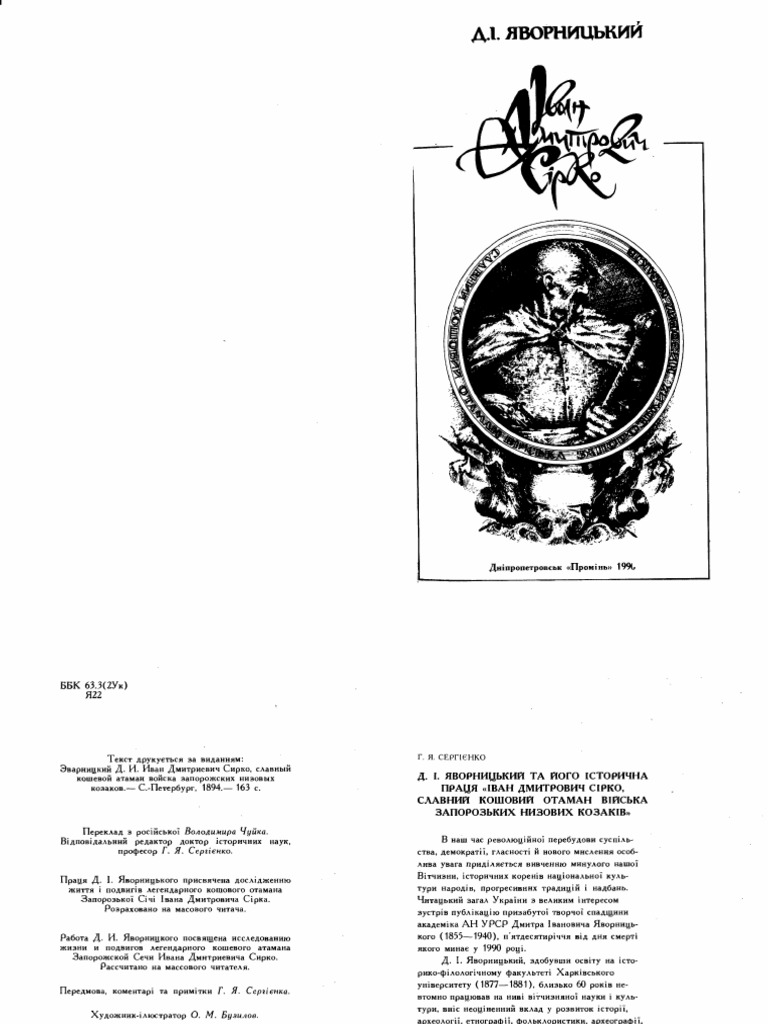Ivan Dmytrovych Sirko Slavnyi Koshovyi Otaman Viiska Zaporozkykh | PDF
