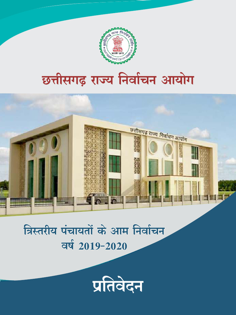 Panchayat Prativedan Book | PDF