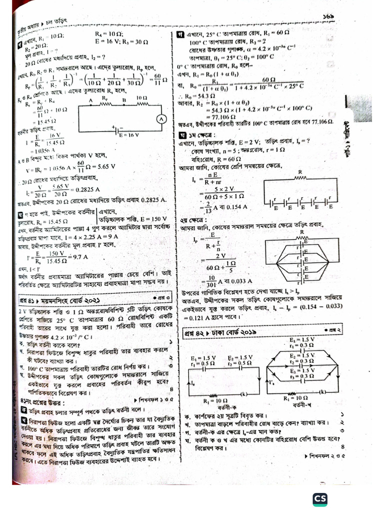 Physics 2nd Part 3rd Chapter | PDF
