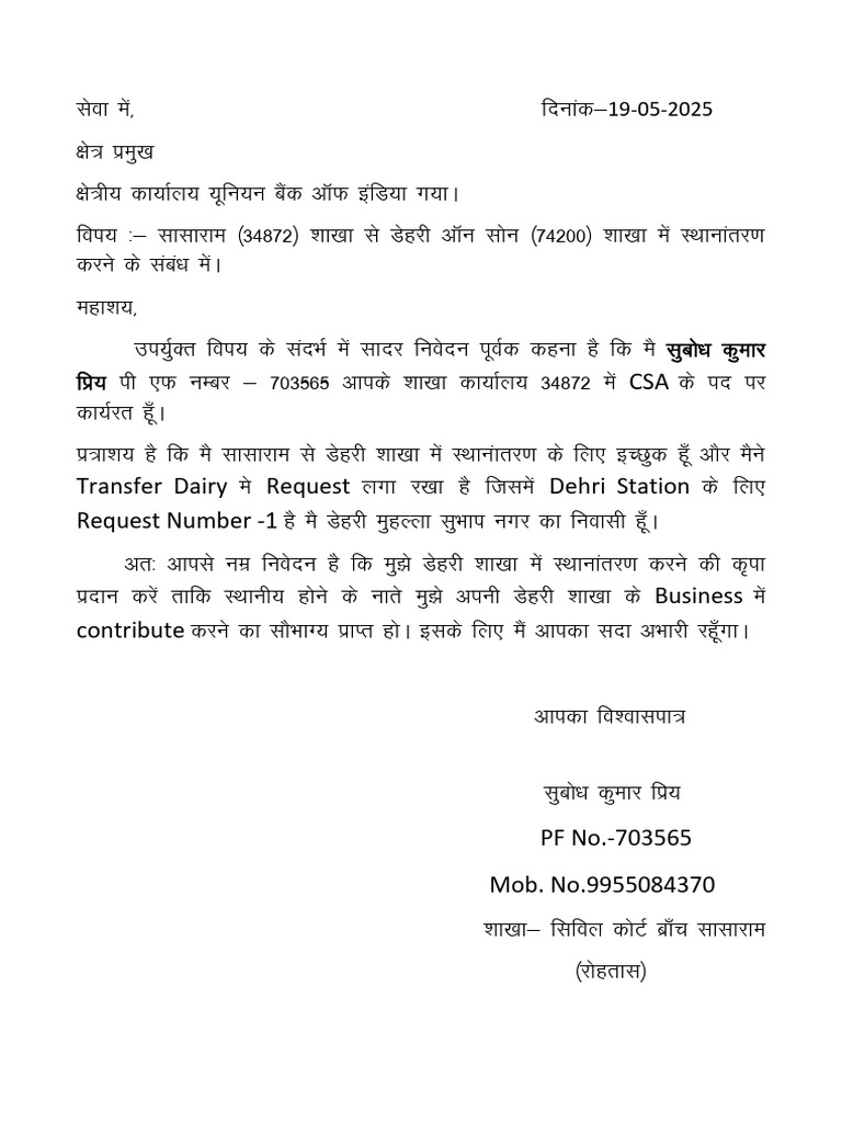 Subod Ji Transfer 1 | PDF