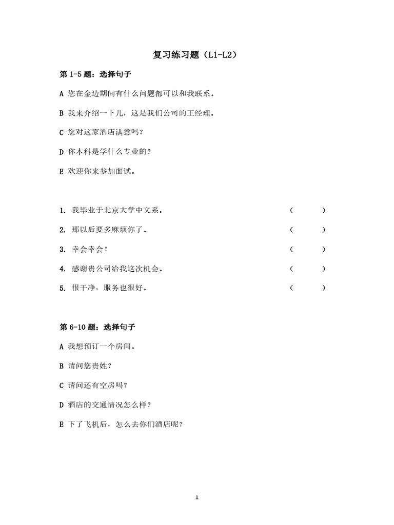 复习练习题（L1 L2） | PDF