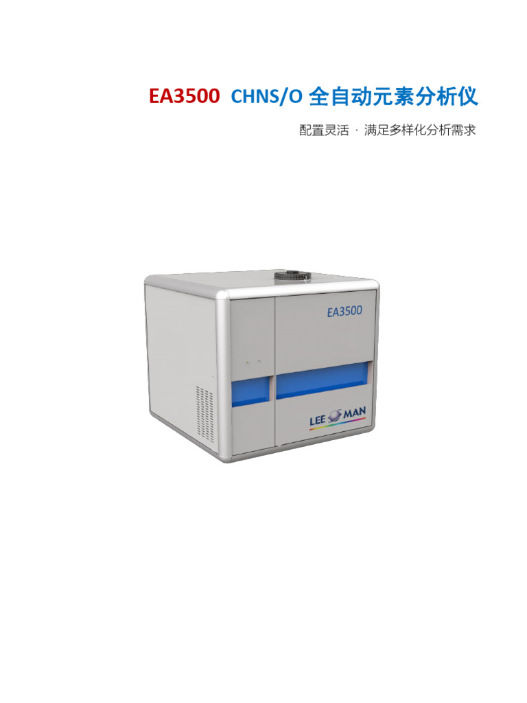 EA3500 全自动元素分析仪 | PDF