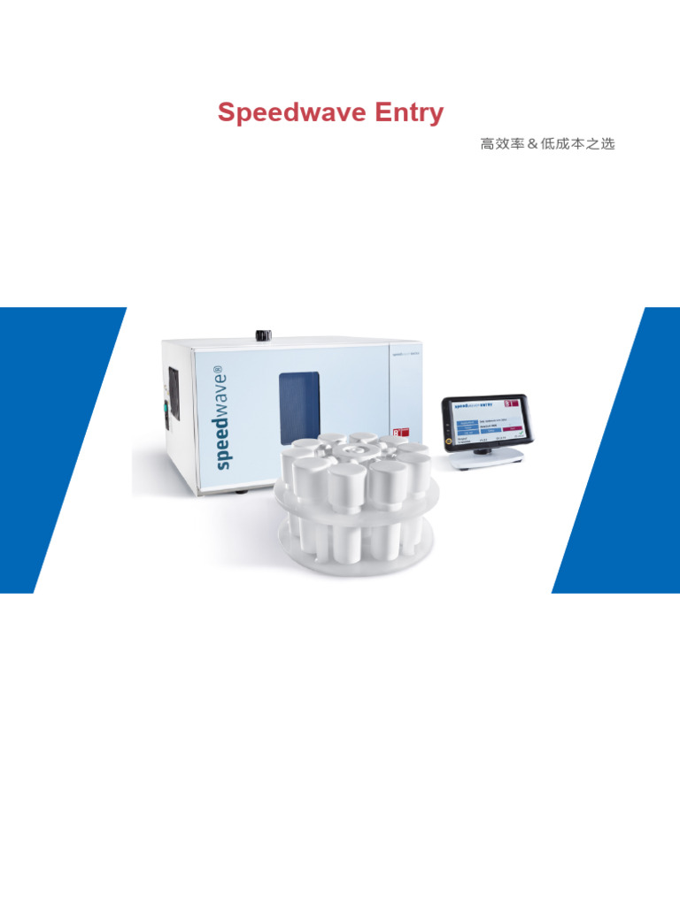 SW Entry 微波消解系统 | PDF