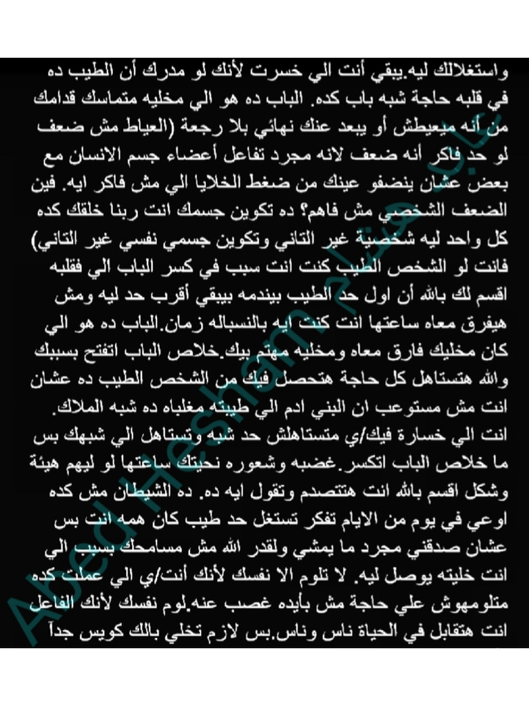 Abed Hesham خدت أجازة؟كلام ده 12 لازم تعرفه | PDF