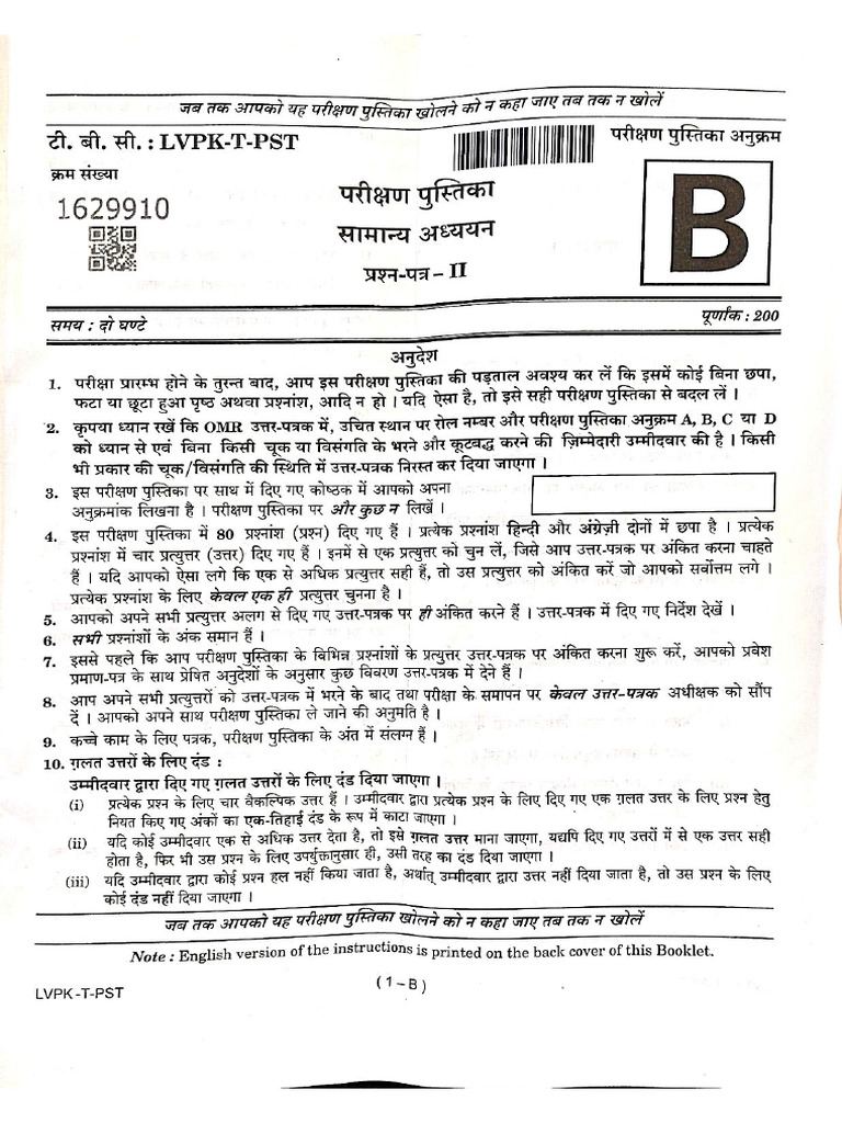 UPSC CSAT Question Paper 2025 Set B | PDF