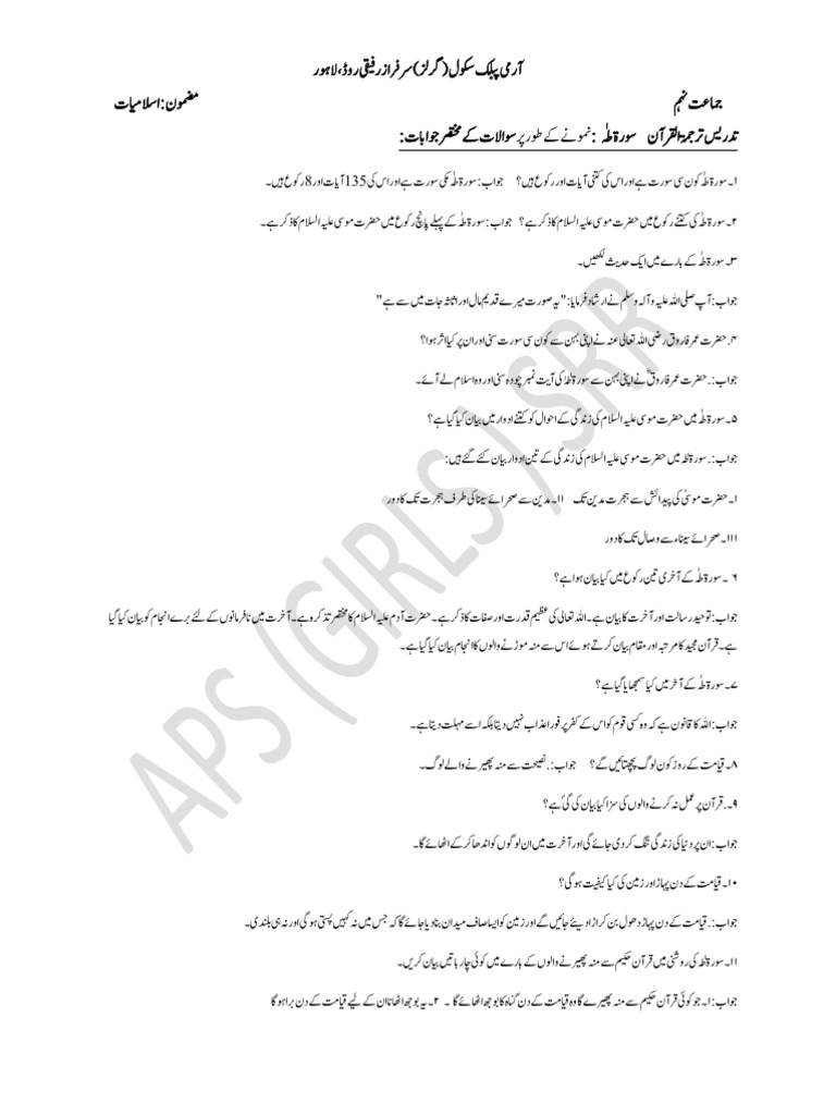 Short Question Surah Taha | PDF