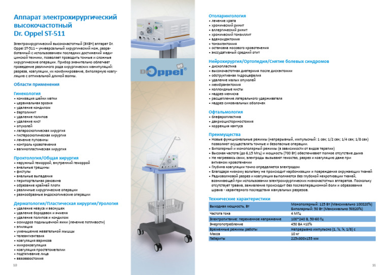 Аппарат Dr. Oppel ST-511 | PDF