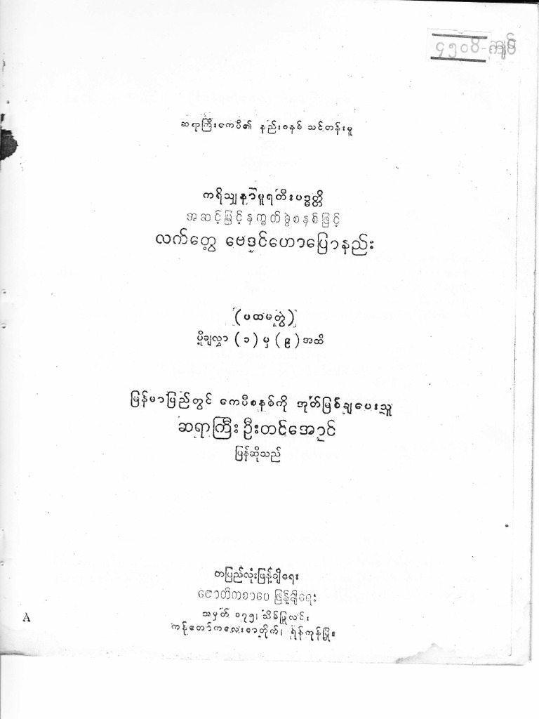 U Tin Aung - 1 | PDF | Planets In Astrology | Astrology