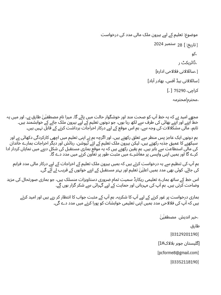 Applicaton To Saylani Urdu PDF | PDF