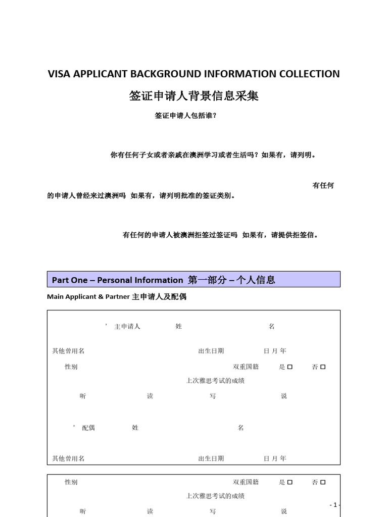 Visa Applicant Background Information Collection | PDF