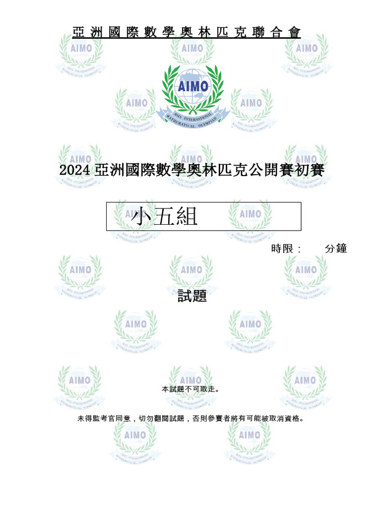 2024 Aimo Trial g5 | PDF