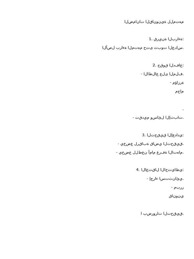07 Damanat Muttaham | PDF