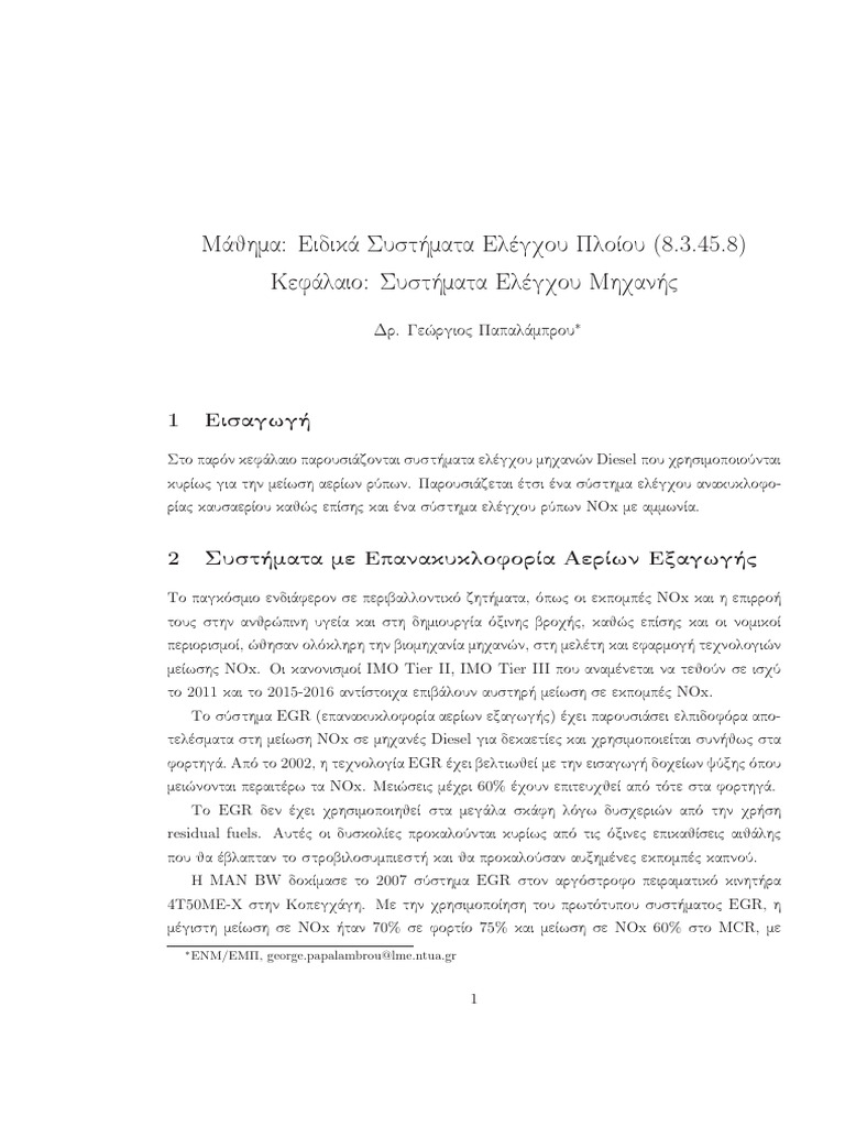 συστηματα ελεγχου μηχανης μολυνση | PDF
