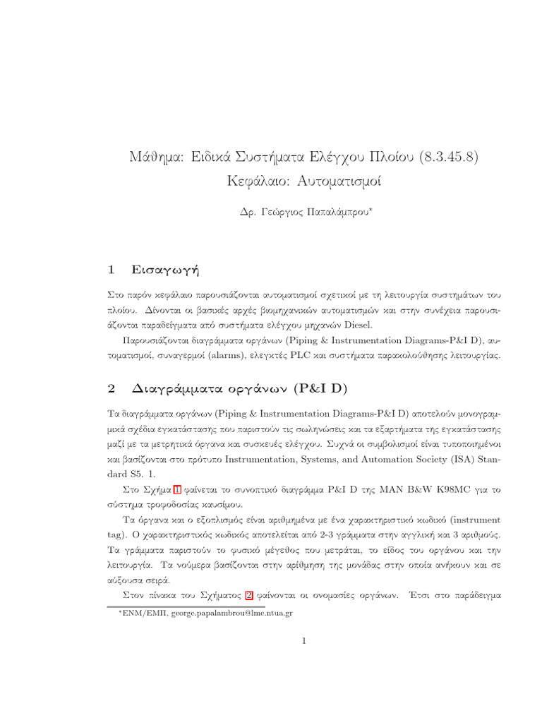 αυτοματισμοι μηχανης | PDF