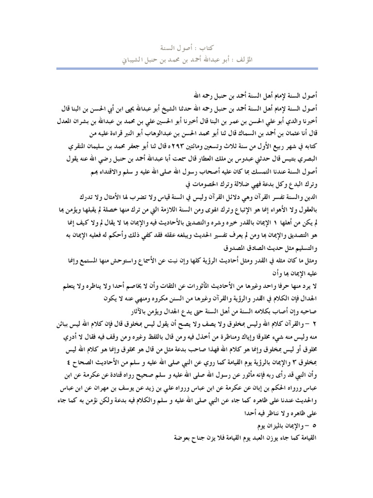 Aswl Alsnt Abn HNBL | PDF