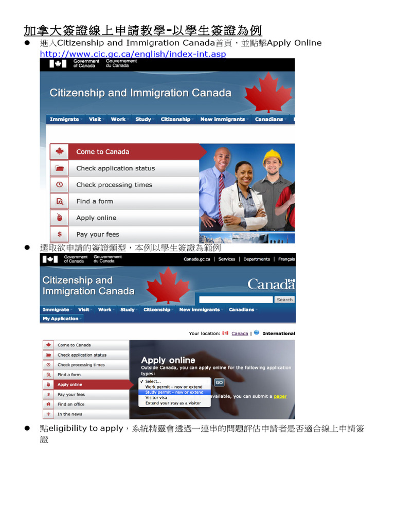 加拿大簽證MyCIC線上申請教學 以學生簽證為例 | PDF