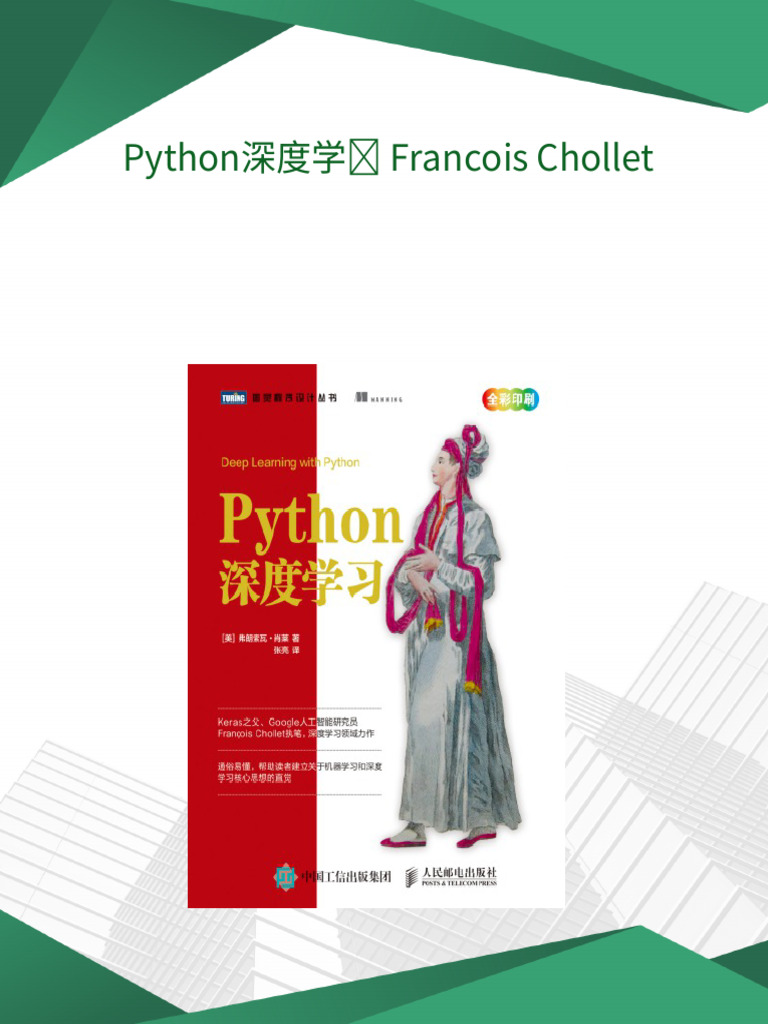 Python深度学习 Francois Chollet instant download | PDF