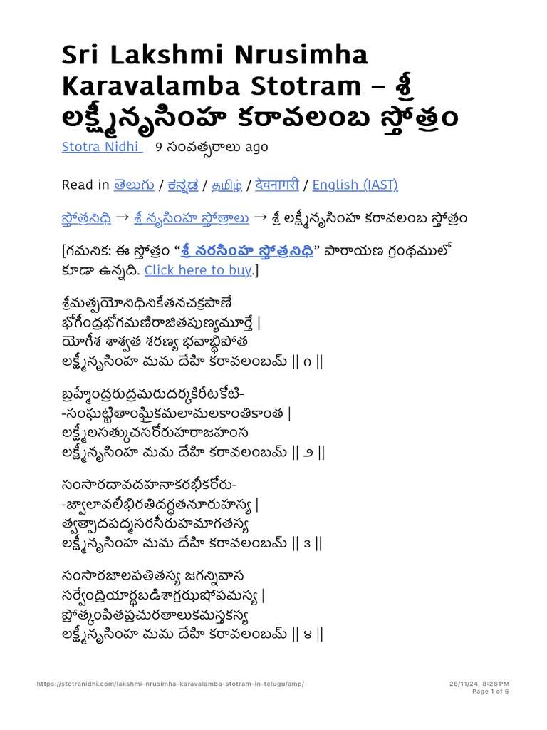 Sri Lakshmi Nrusimha Karavalamba Stotram - శ్రీ లక్ష్మీనృసింహ కరావలంబ స్తోత్రం | PDF