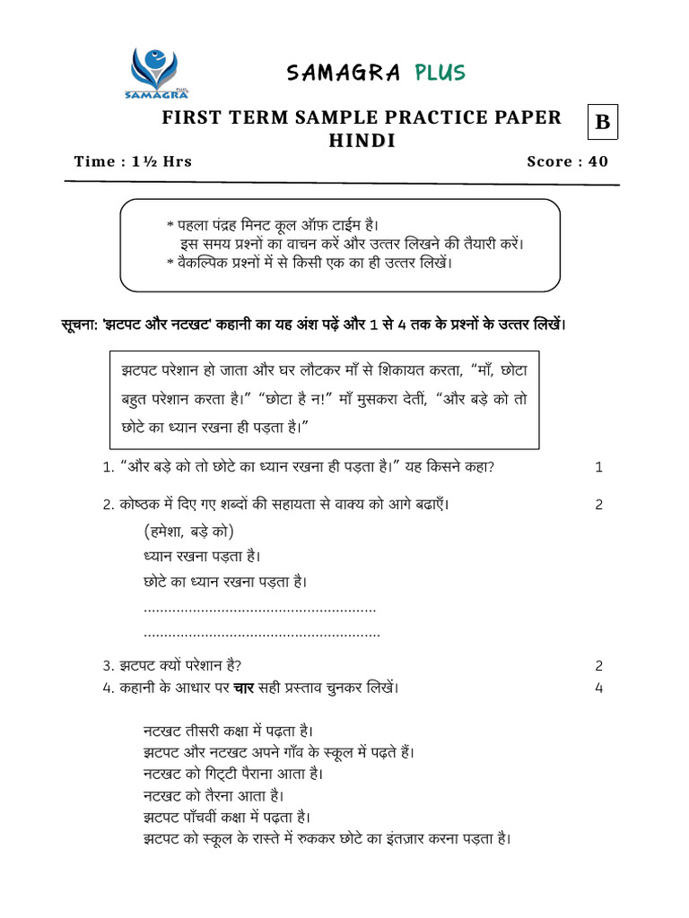 Sheniblog Samagra First Term Model QP Hind Set Bi | PDF