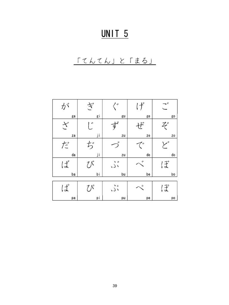 ひらがなUT5 | PDF