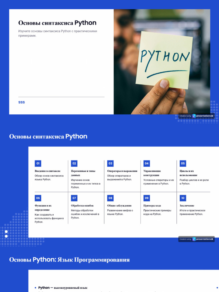 Основы синтаксиса Python | PDF