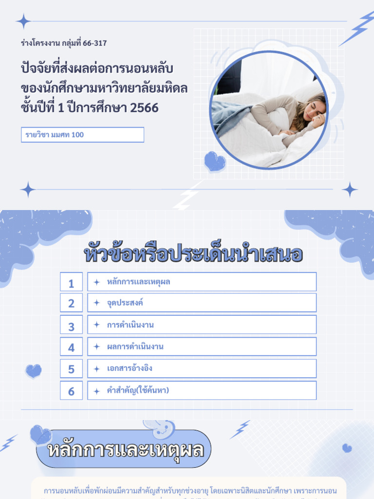 Slide ร่างโครงงานMUGE 100 กลุ่ม66-317 | PDF